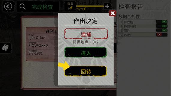 边境检察官教程图标