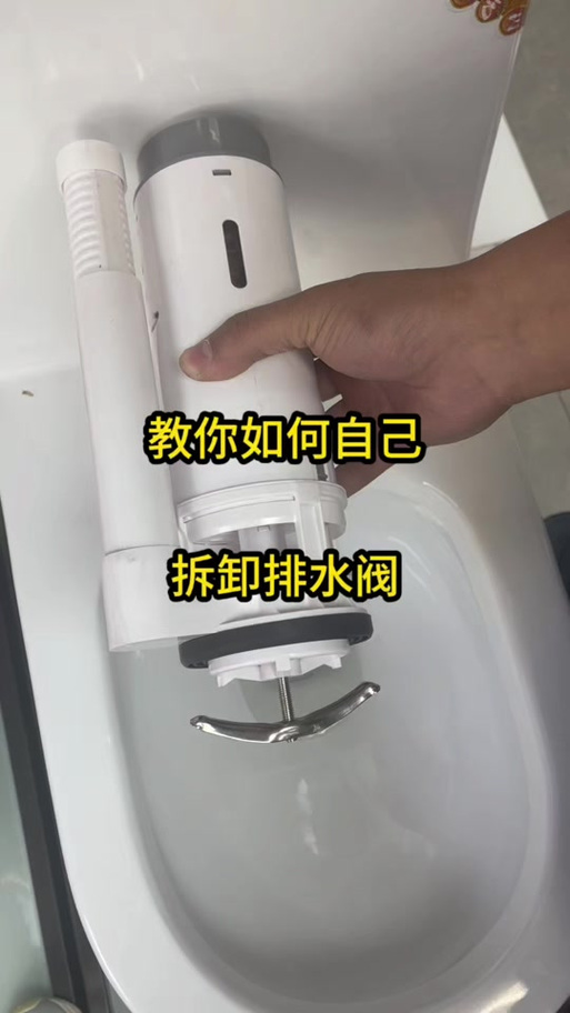 抽水马桶排水阀拆卸图标