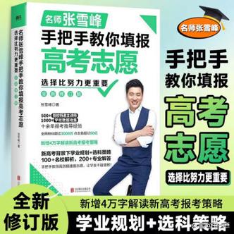 张雪峰评价西南科技大学图标