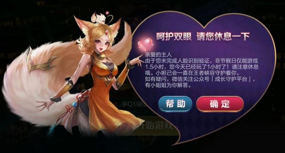 王者荣耀改时间限制图标
