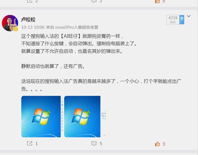 手机搜狗输入法打字弹出来的广告截图