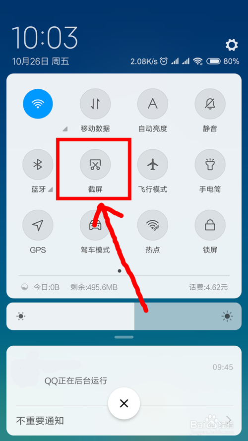 小米手机怎么截屏?