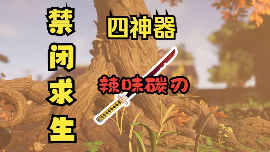 禁闭求生正在研究匕首图标