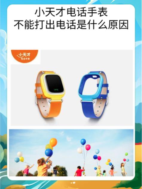 电话手表费流量严重吗图标