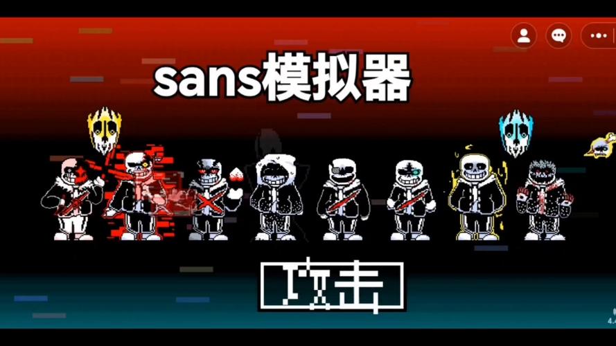 sans模拟器困难图标
