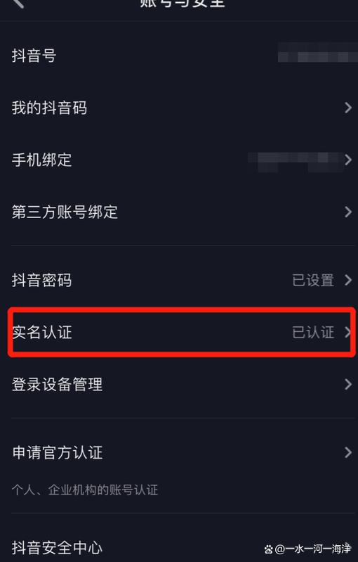 抖音不实名认证图标