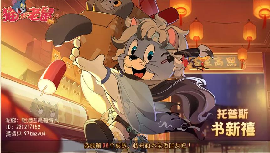 猫和老鼠最新皮肤图标