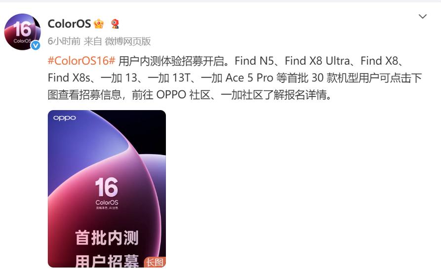 OPPO内测申请入口图标