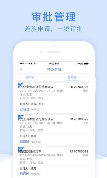 差旅管家人工服务95066电话截图