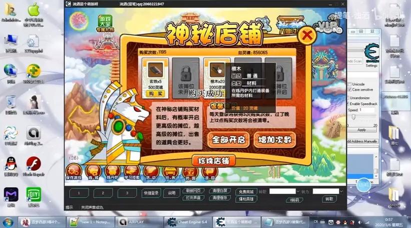 造梦西游3刷神秘商店图标