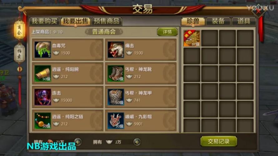 天龙八部荣耀版银子怎么交易图标