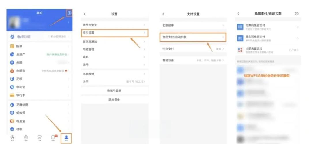 苹果手机关闭WPS自动扣费图标