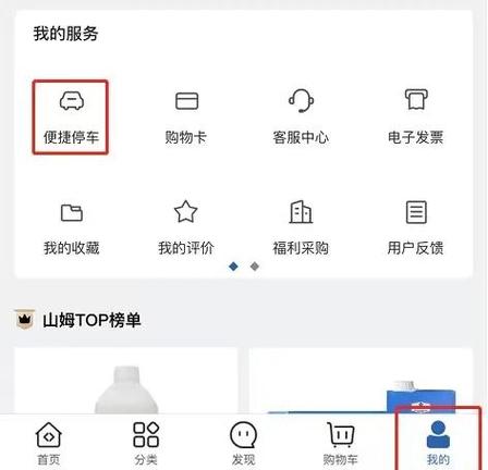 山姆亲友会员卡怎么解绑图标