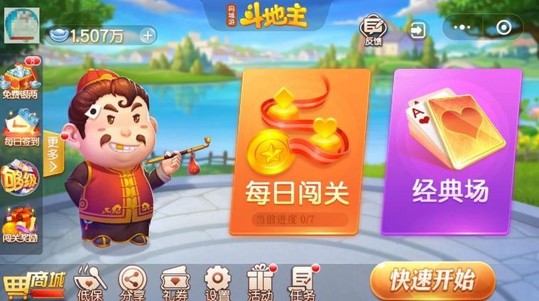 郡宝天天斗地主怎么赚钱截图