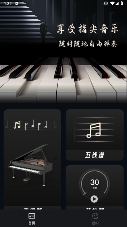 自由弹钢琴软件截图