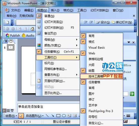 在powerpoint2003中图标