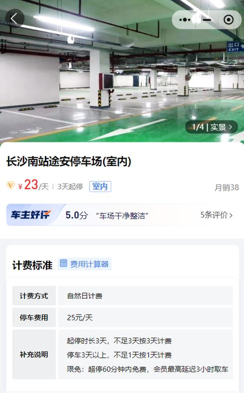 长沙南站附近停车场缩略图