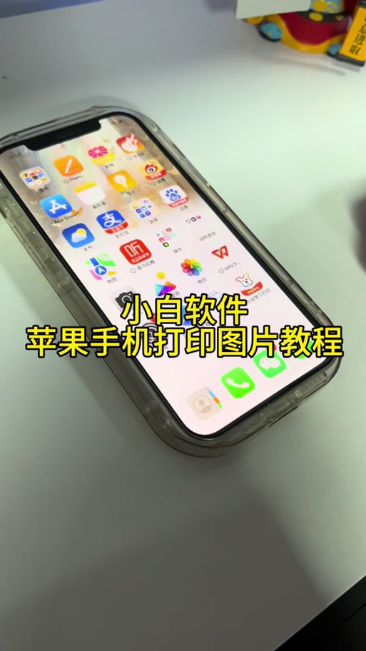 苹果手机如何直接通过打印机打印图标