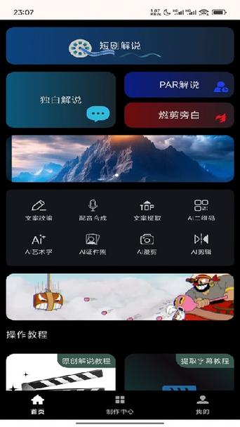 梦创剪辑创作工具截图