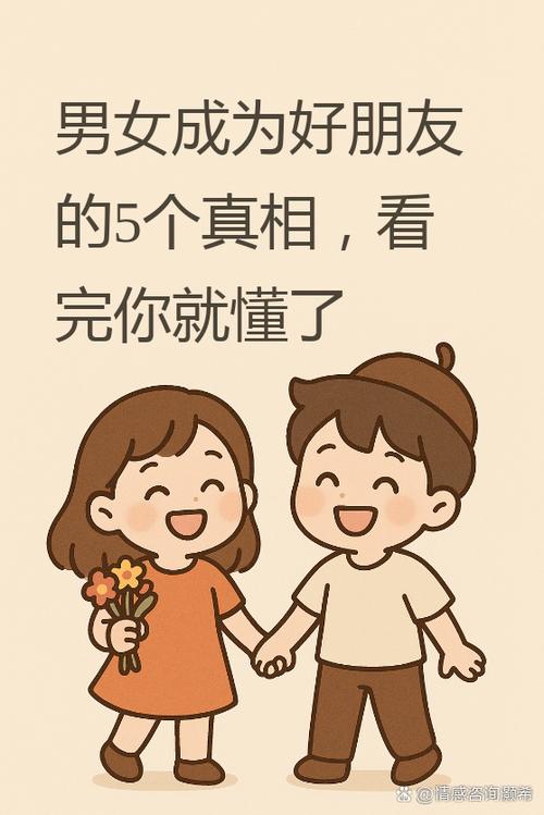 男女之间到了是什么意思图标