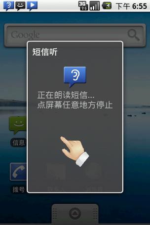 短信朗读软件免费下载图标