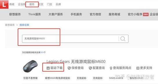 拯救者m600鼠标驱动怎么下载