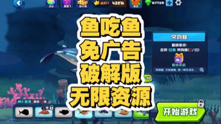 鱼吃鱼破解版无限资源图标