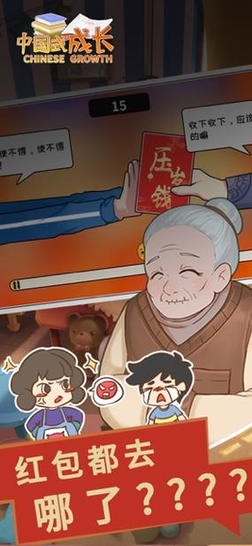 中国式成长怎么重新开始图标