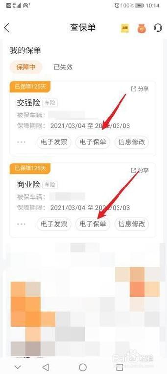 免费查询车辆保险截图