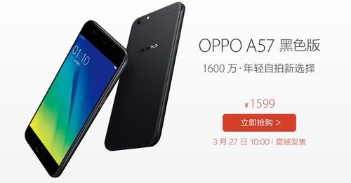 oppoa57手机价格图标