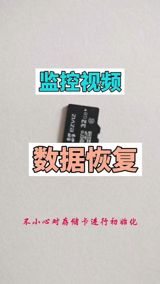 监控内存卡初始化失败
