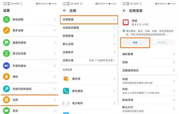 华为手机怎么彻底卸载下载的软件