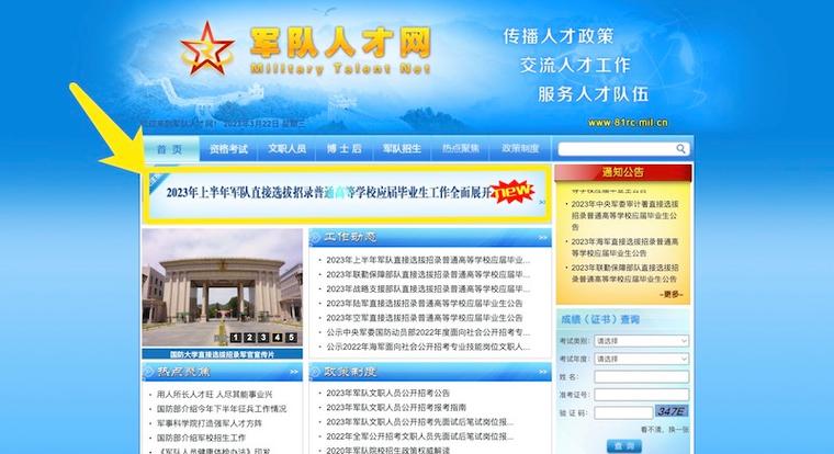 军事人才网官网报名入口图标