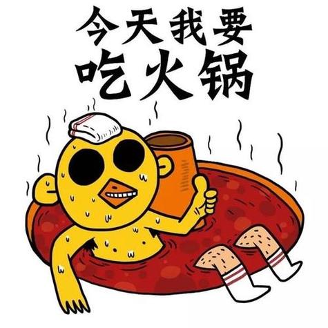 火锅特殊表情符号图标
