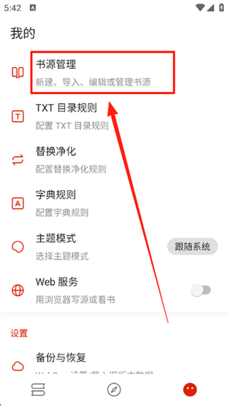 阅读怎么分享书源图标