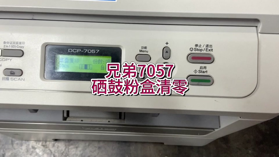 兄弟打印机硒鼓寿命将到怎么清除图标