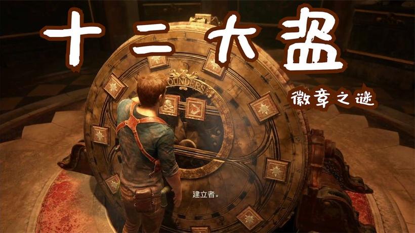 神秘海域4图案解密图标