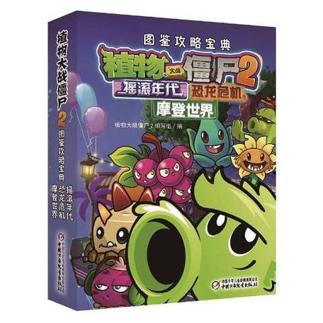 植物大战僵尸2钻地僵尸怎么打图标