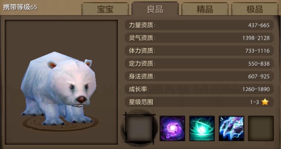 天龙八部北极熊图标