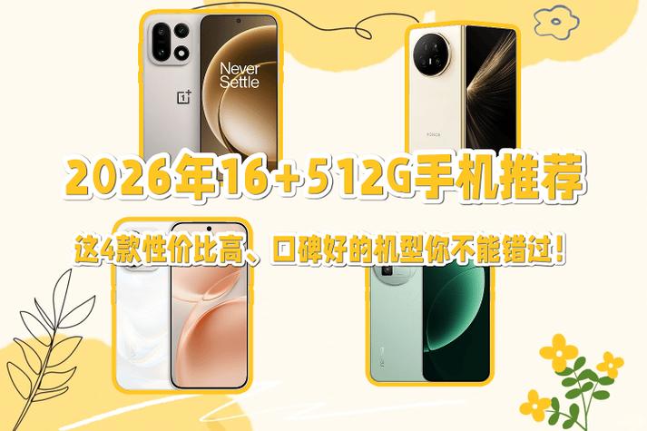 2026口碑最好的不发热的手机图标