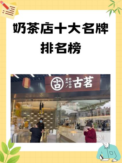 全国奶茶加盟店十大品牌截图