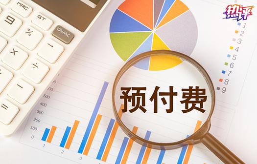 预付款退还的法律规定图标