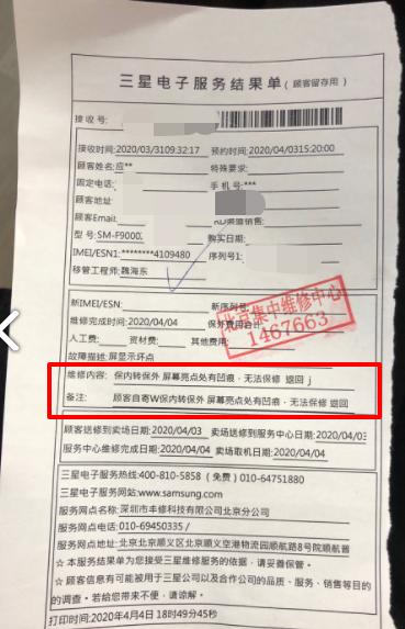三星维修收费价目表图标