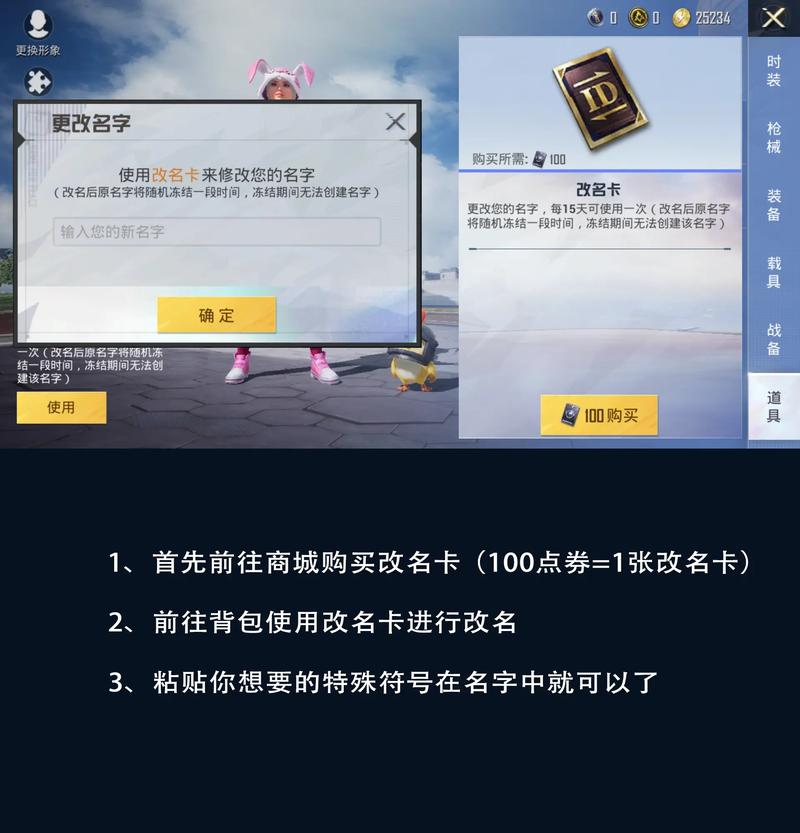和平精英名字隐藏符号怎么打图标