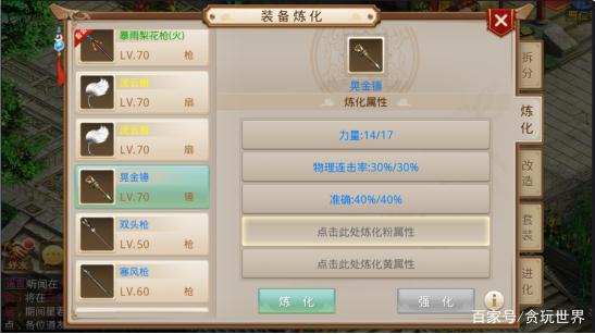 问道装备黄属性炼化图标