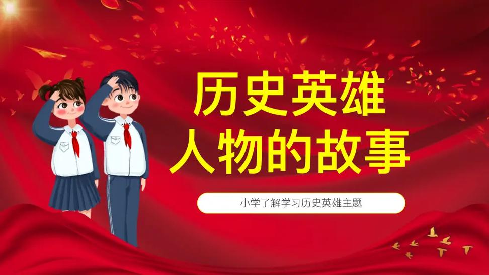 10个简短的英雄事迹图标