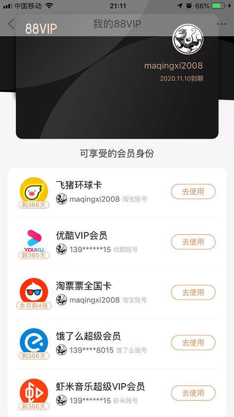 开通了88vip没有优酷会员图标