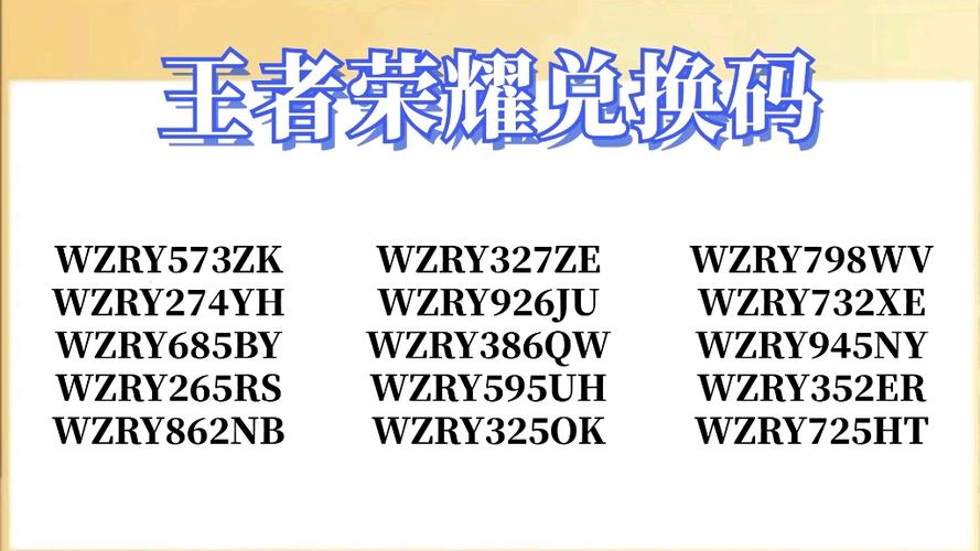 王者荣耀兑换码图标