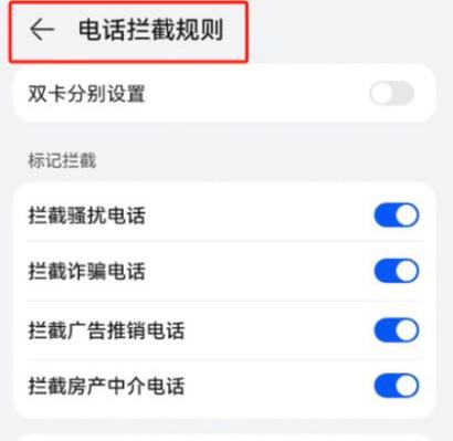 标记号码拦截次数设置截图