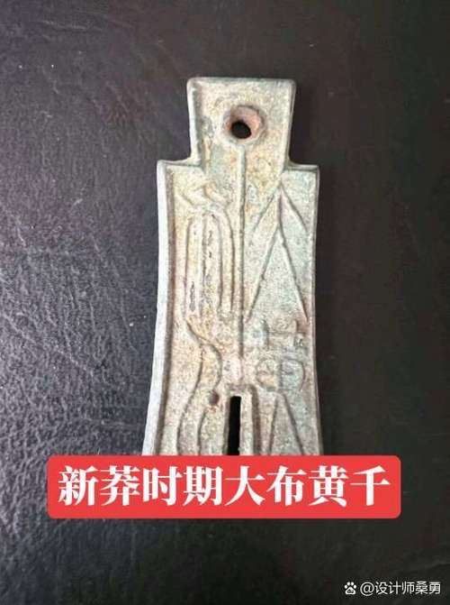 新莽币货布最新价格截图